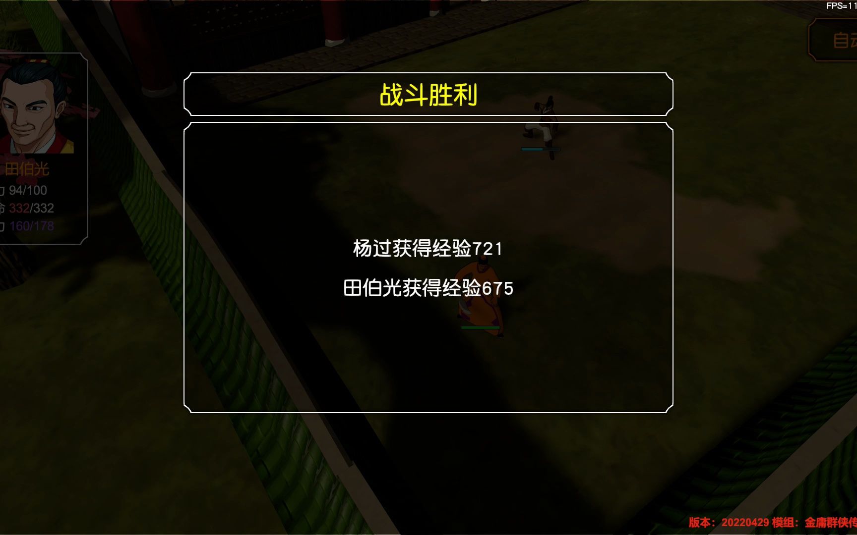 PC 金庸群侠传3D重置版+修改器整合版,解压即玩。