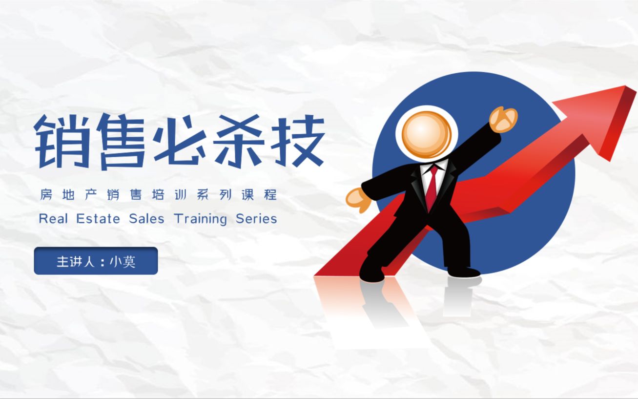 员工销售必杀技培训PPT课件