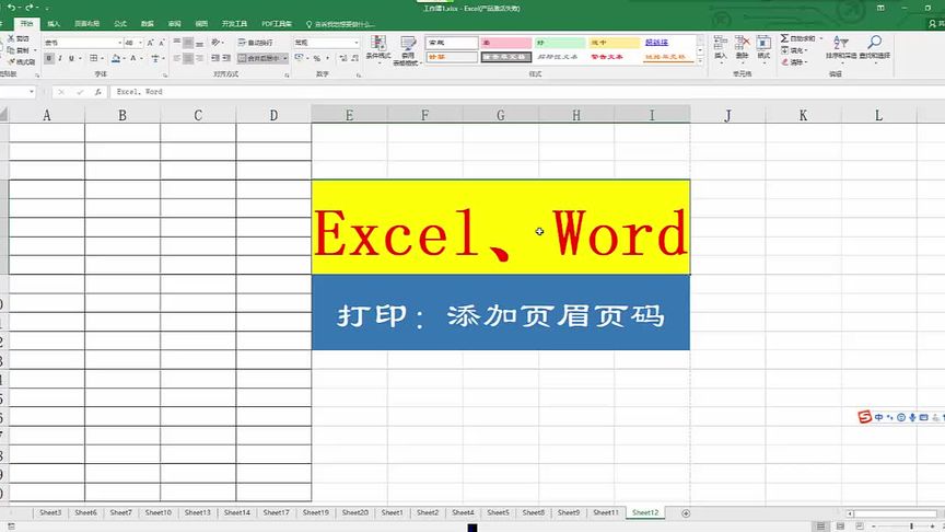Word、Excel添加页眉页码的方法,基础课程常用技巧,简单易学!