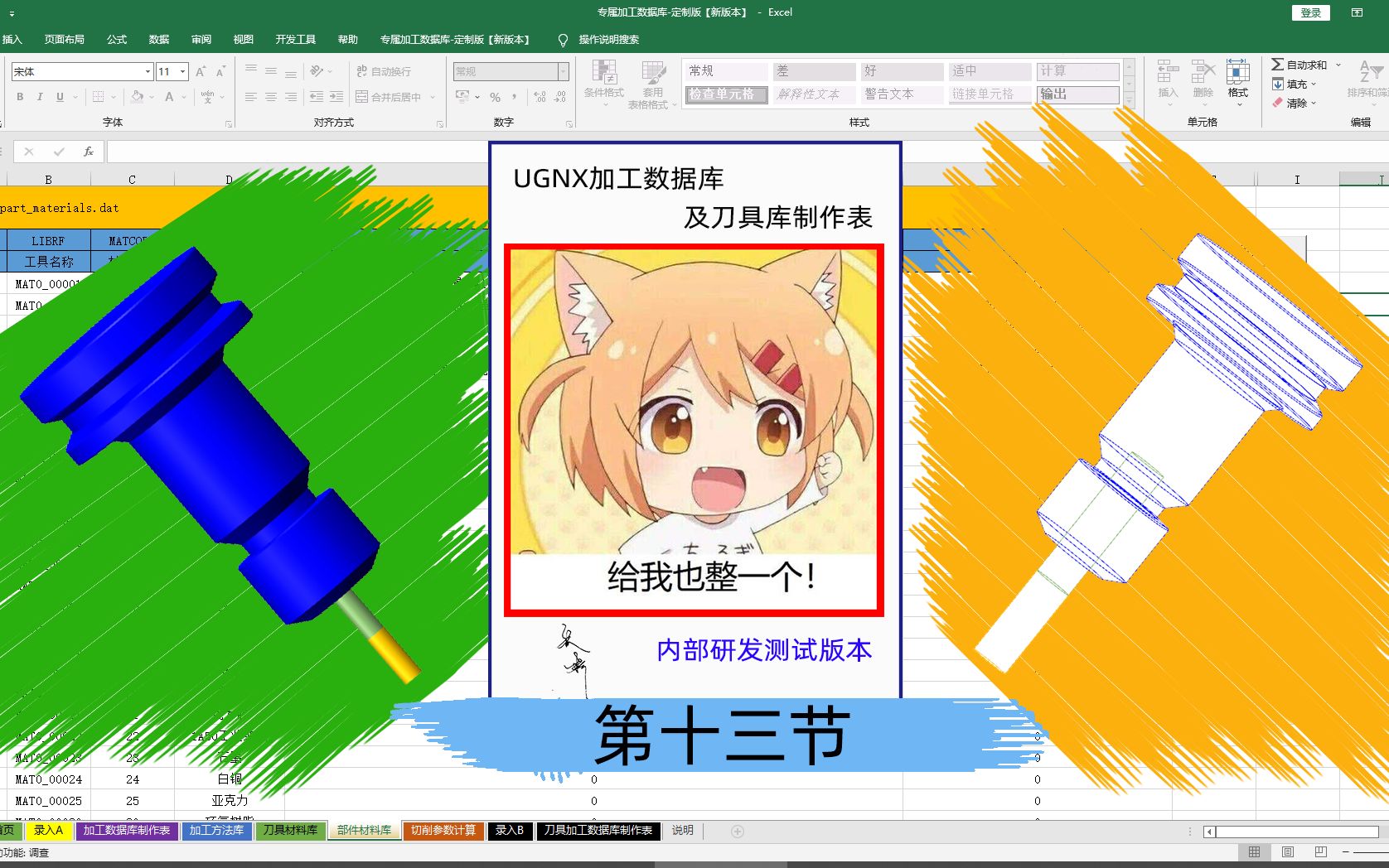 【UG加工数据库定制】第十三节,倒角刀制作表使用