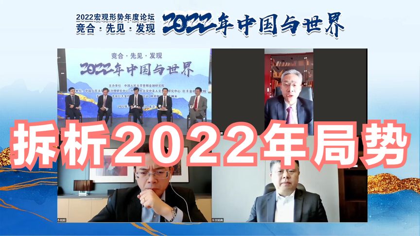 参加过总理座谈会的七位首席经济学家讲2022年局势(完整版)