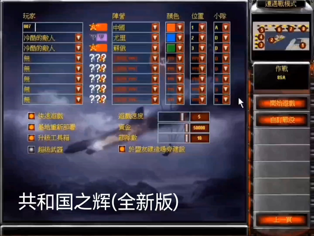 共和国之辉全新版(尤里的复仇mod)_哔哩哔哩bilibili_红色警戒2