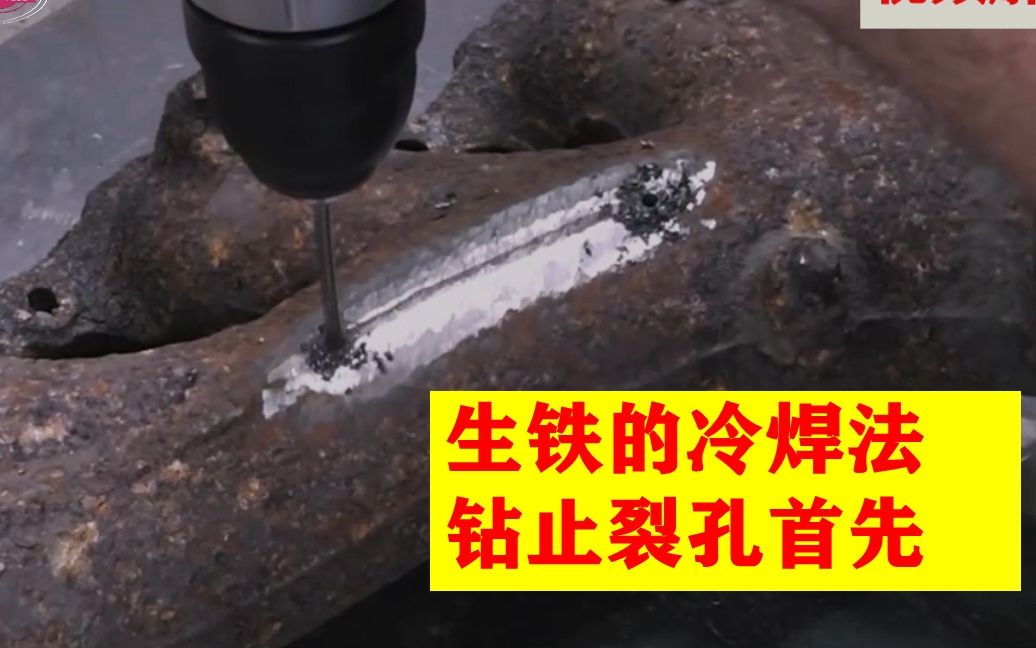 生铁件用焊条冷焊法,流程规范,值得收藏