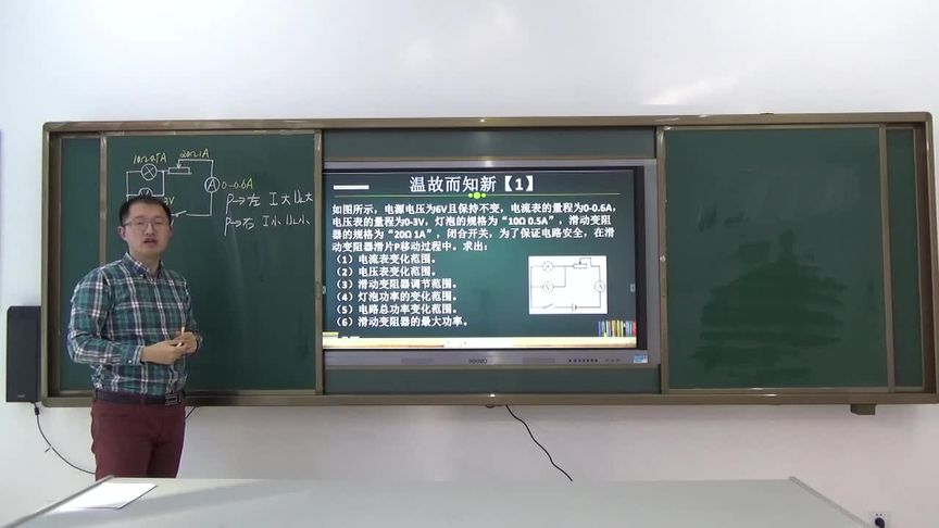 【微课】电学变化范围类问题之电压表并联在灯泡(定值电阻)两端