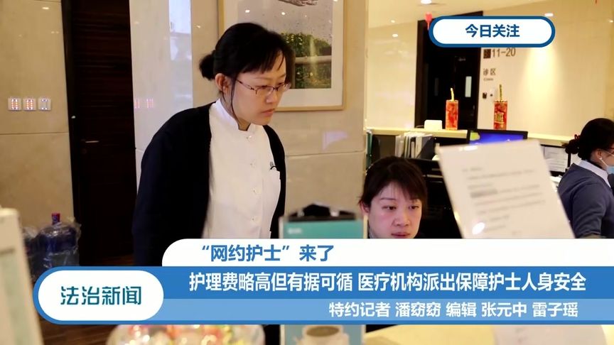 网约护士护理费略高,但更多的是让护士的人身安全得到保障