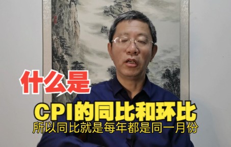 什么是CPI指数的同比和环比?为何美国CPI又创新高?