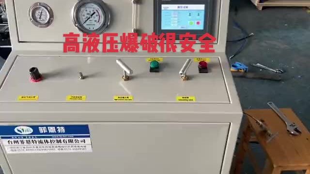 液压爆破实验台,现场测试#液压系统 #检测仪器 #自动化设备