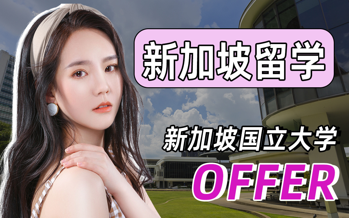 北京航空航天大学-新加坡国立大学科技硕士智能系统方向|申请条件、...