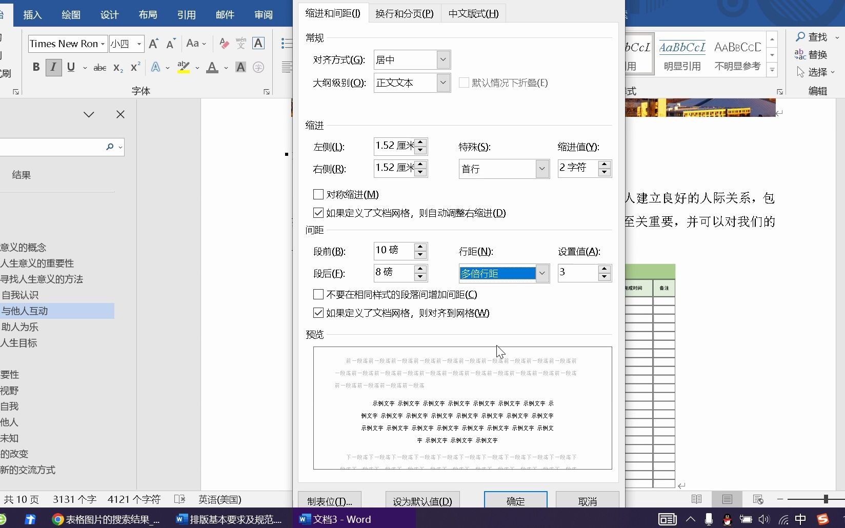 5、毕业论文排版:图表