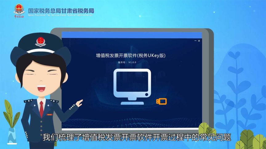 【微课堂】增值税发票开票软件开票过程中的常见问题(二)