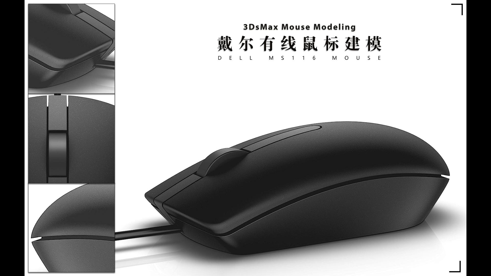 3DS Max Dell Ms116 鼠标建模