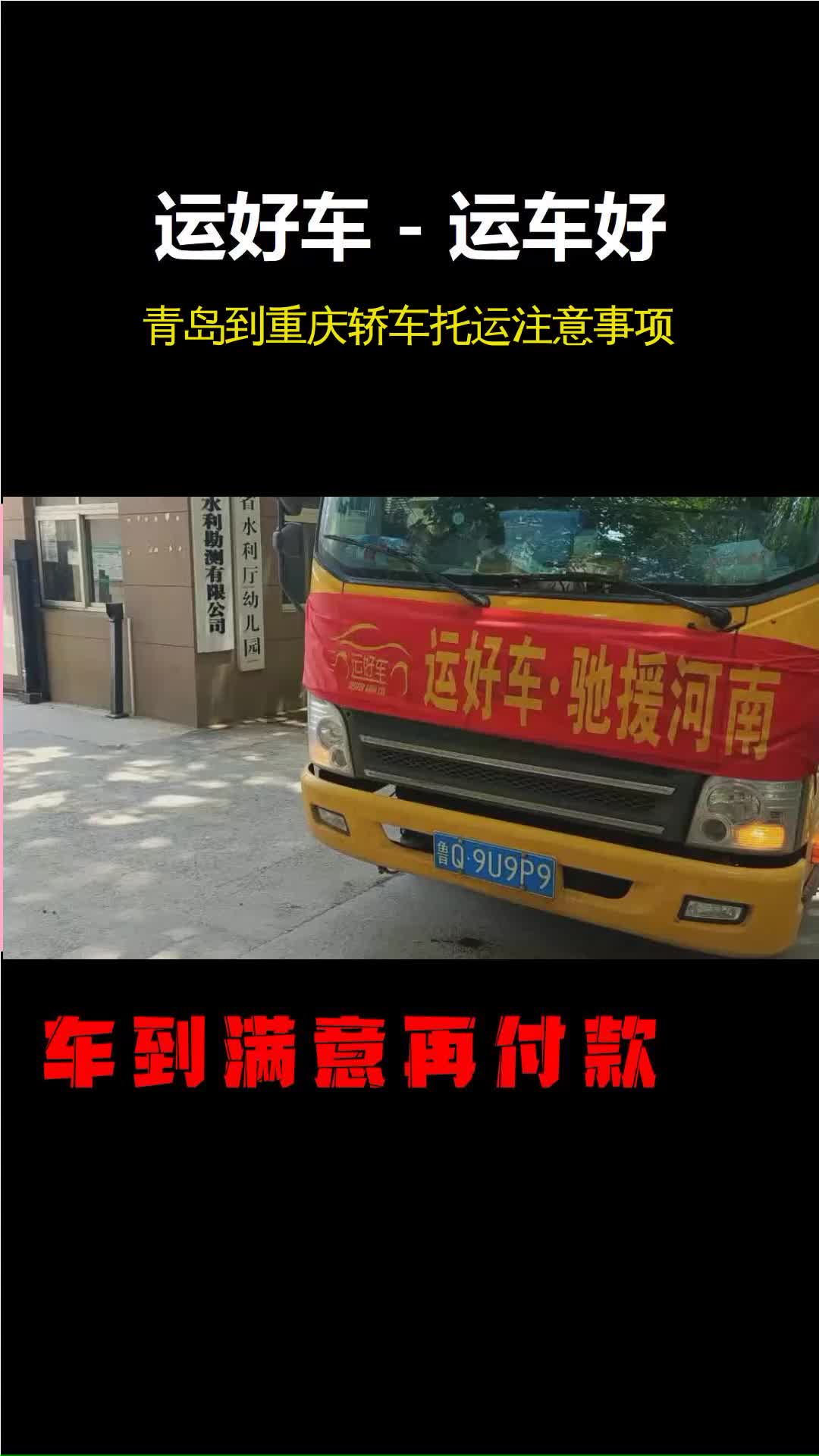 ...轿车托运注意事项 #汽车托运可上门提车 #越野车运输费用怎么计算