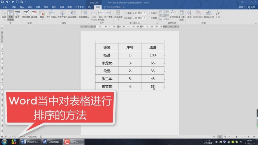 Word也可以对表格中的数据进行排序,操作起来非常简单!