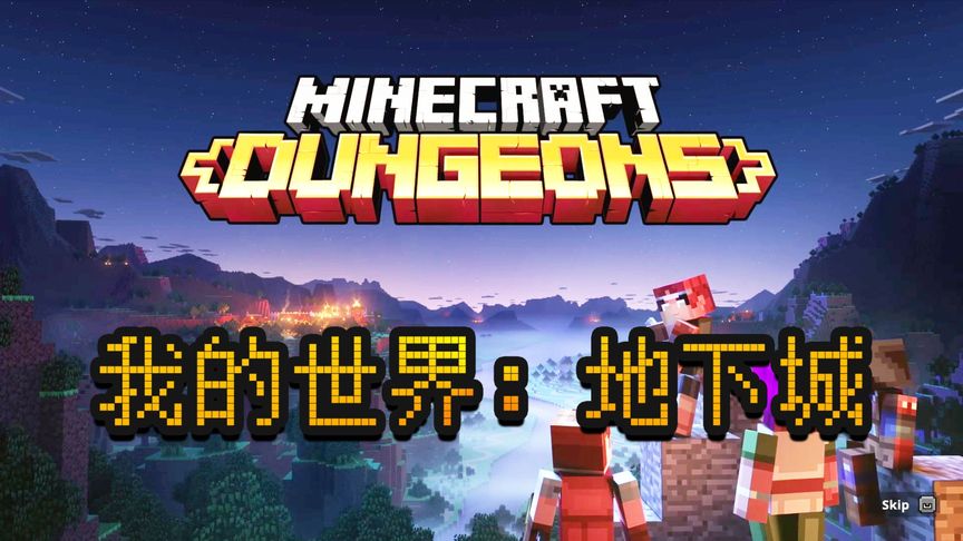 板娘小薇:我的世界地下城终于发布了!小薇手把手教你下载试玩