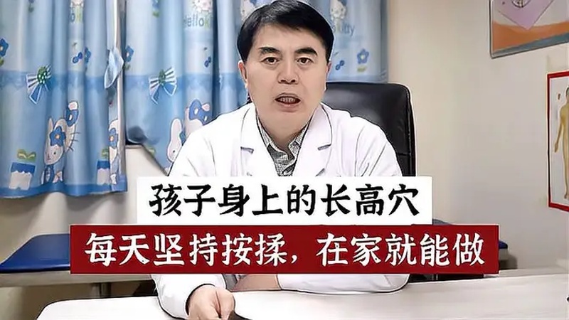 孩子身上的长高穴,每天坚持按揉,在家就能做