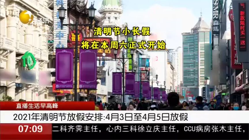 2021年清明节放假安排:4月3日至4月5日放假