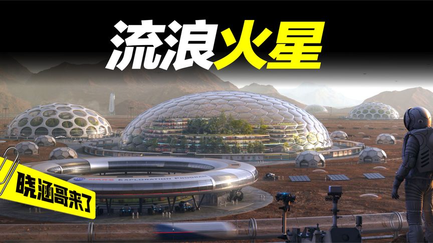 马斯克疯狂火星计划:使用10000枚核弹轰击火星两极,制造大气层