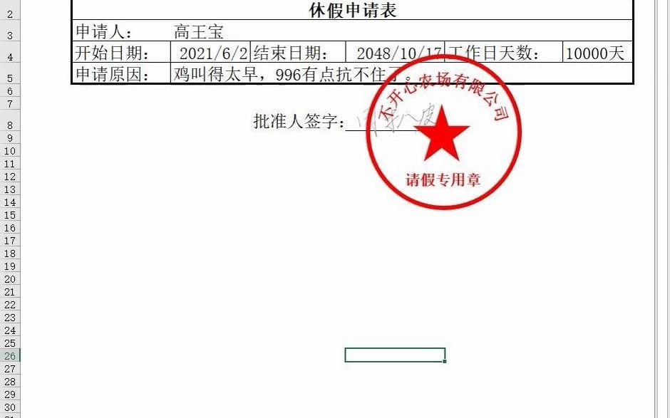 Excel制作电子公章