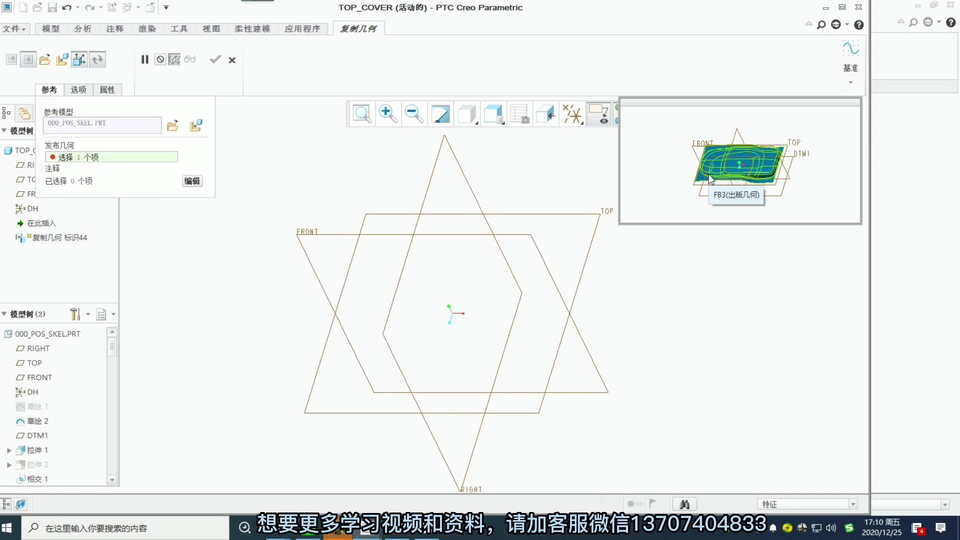 CREO结构拆件_东湖教育