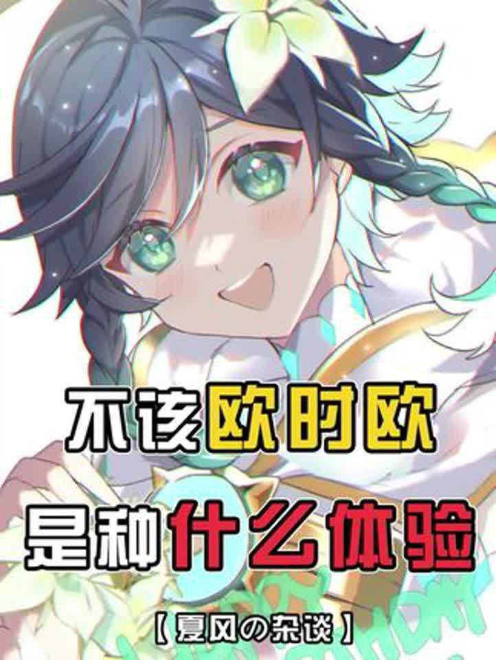 ...七执政出现 #原神 #清夏乐园大秘境 #优菈 #散兵 #流浪者 #抽卡 #风男