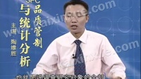 SPC生产统计过程控制_陶维胜 培训视频讲座
