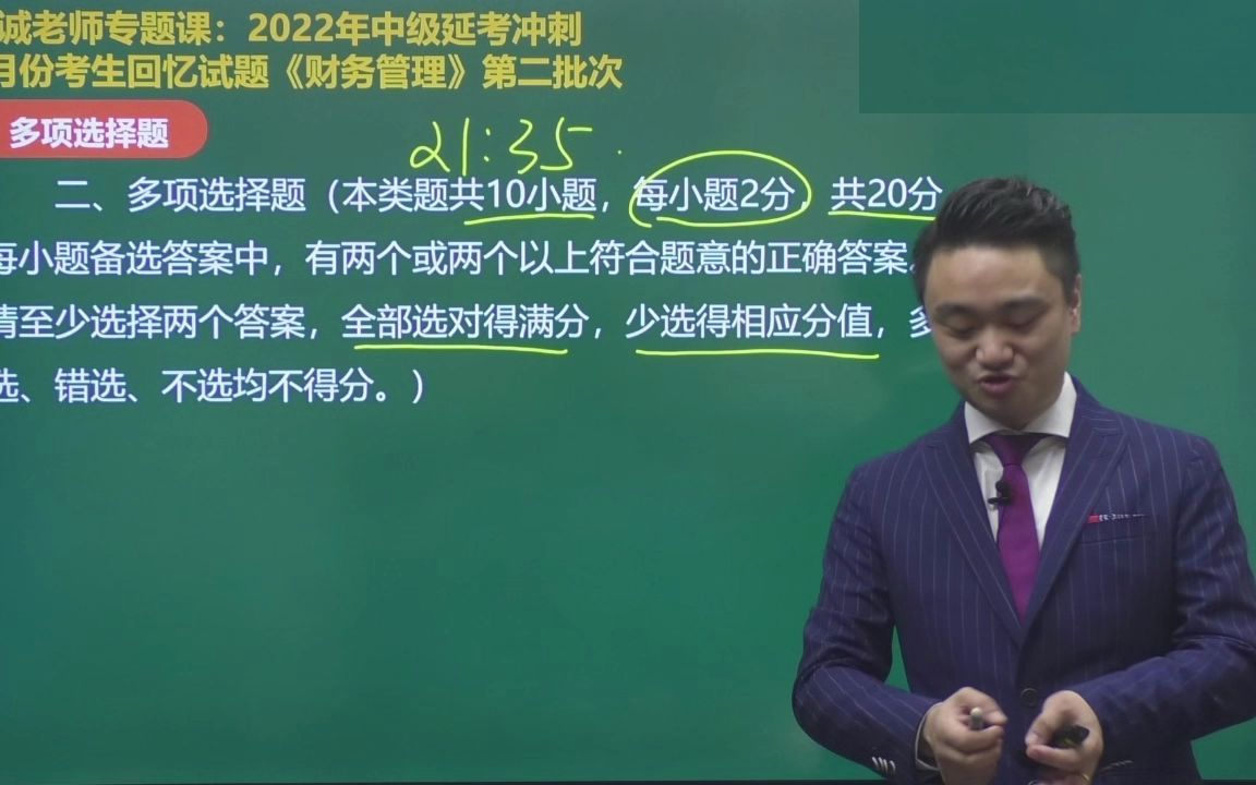 2022中级会计延考冲刺《财务管理》试卷二 多选题