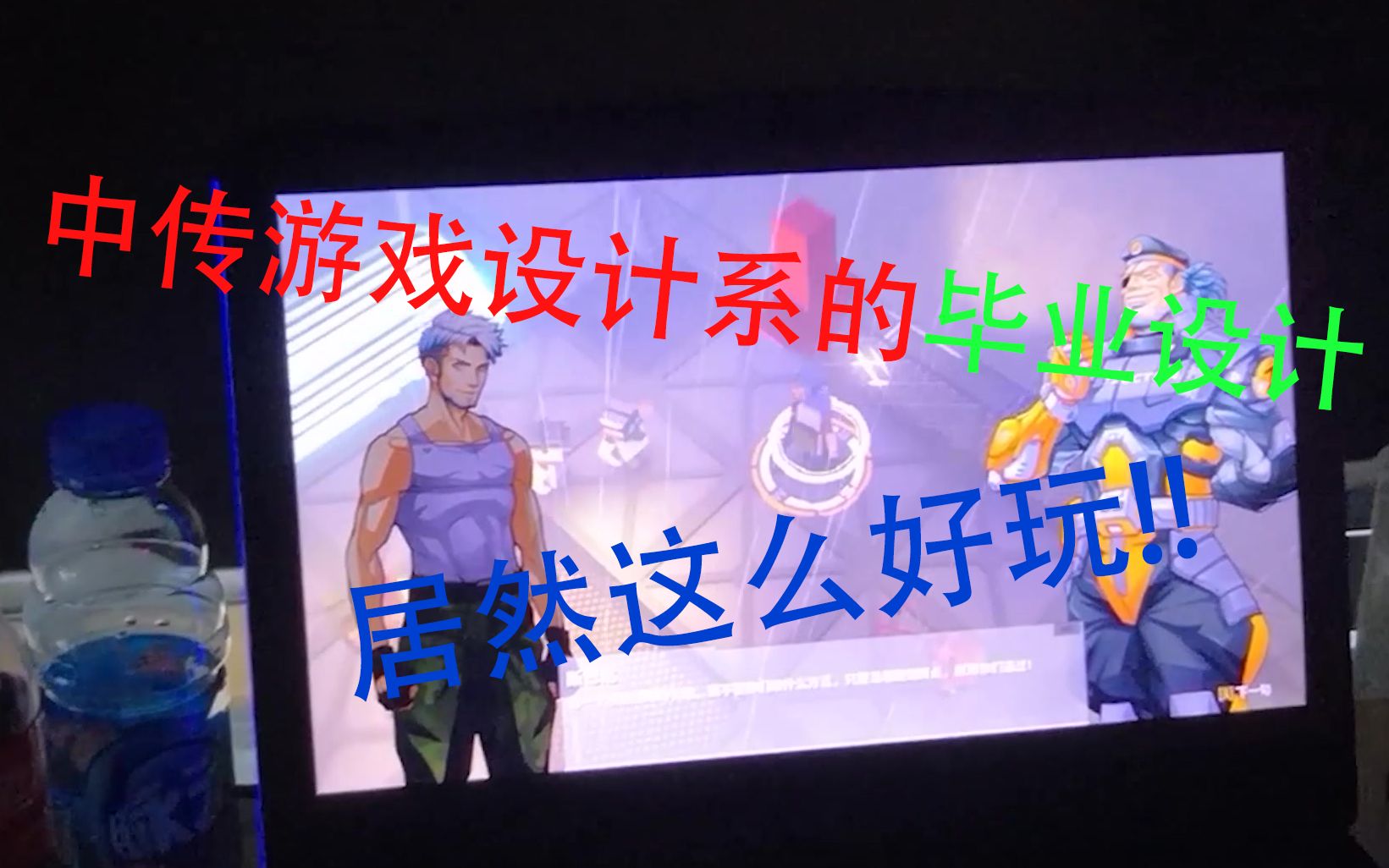 大学生的毕业设计也可以这么好玩?訞術带你看中传游戏设计系的毕业...
