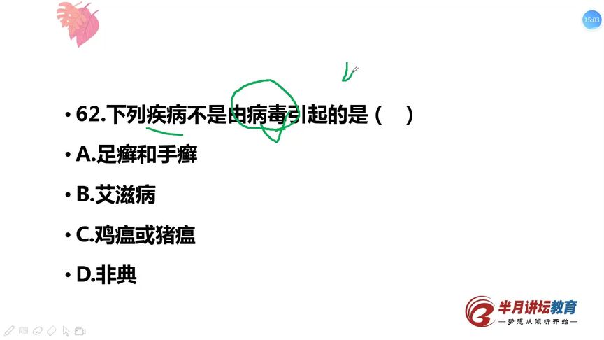下列疾病不是由病毒引起的是? #公考 #行测 #常识 #病毒