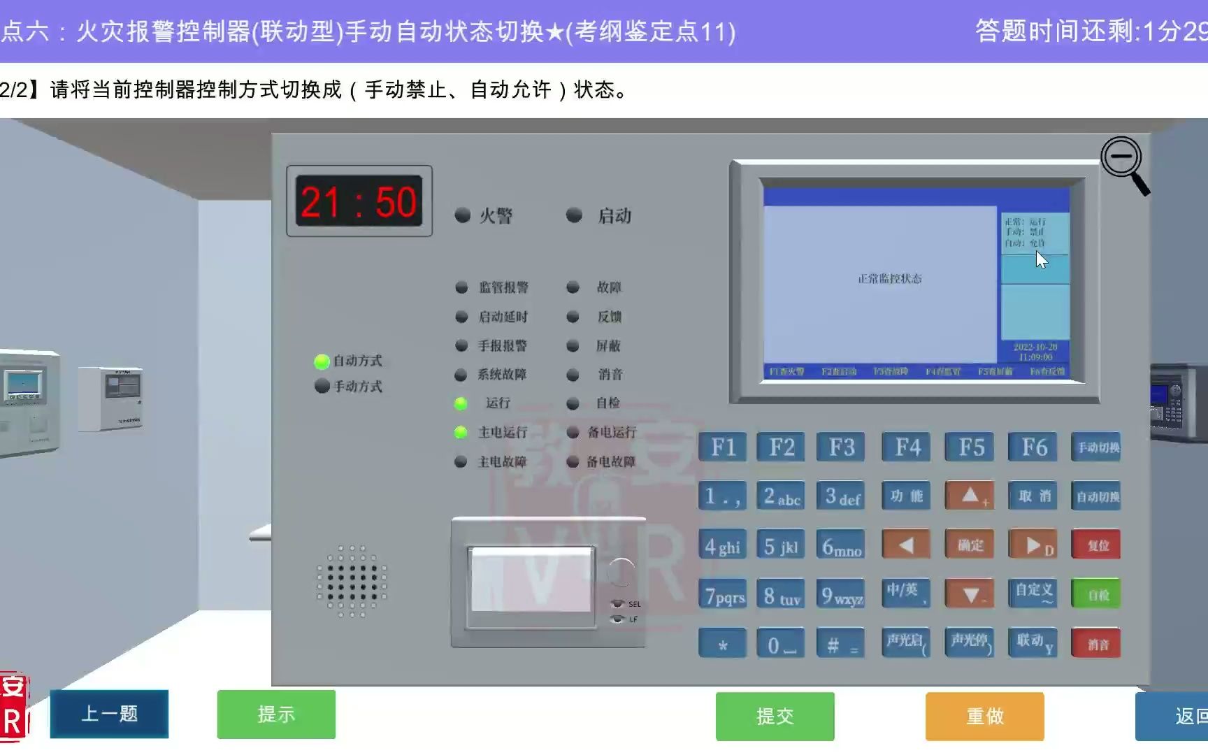 6火灾报警控制器(联动型)手动自动状态切换★