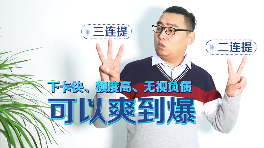 信用卡额度短时间内可以二连提三连提?没错,这就是民生银行