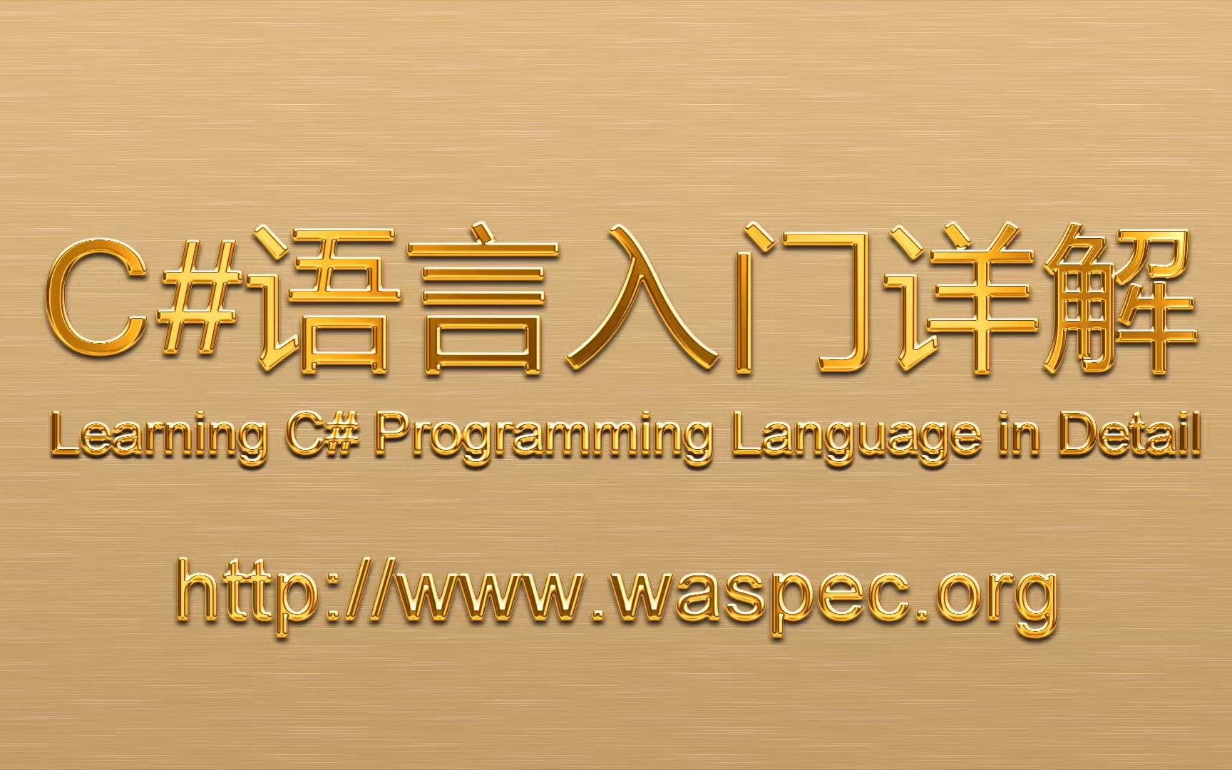 C#语言入门详解(017) 字段、属性、索引器、常量