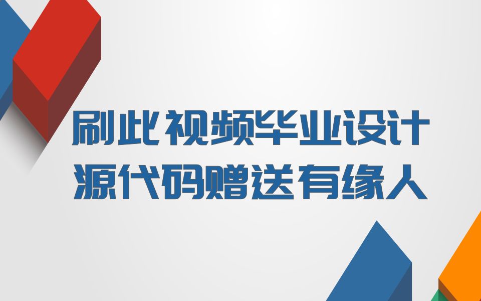 java-net-php-python-java《Linux基础及技术》课程网站演示录像修改...