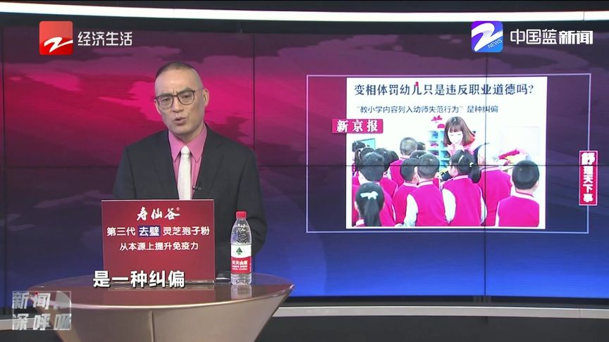 变相体罚幼儿只是违反职业道德吗?