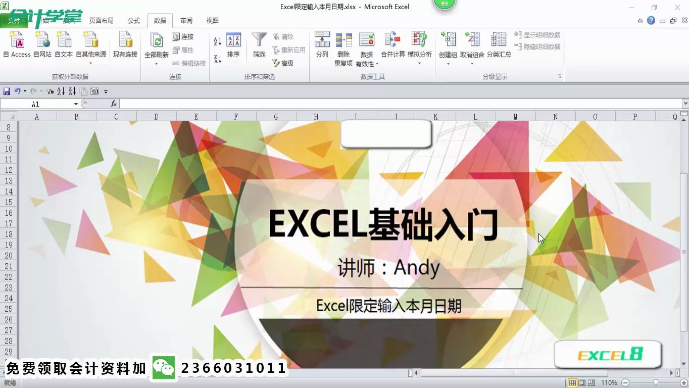 会计excel表格_成本会计excel_财务会计excel