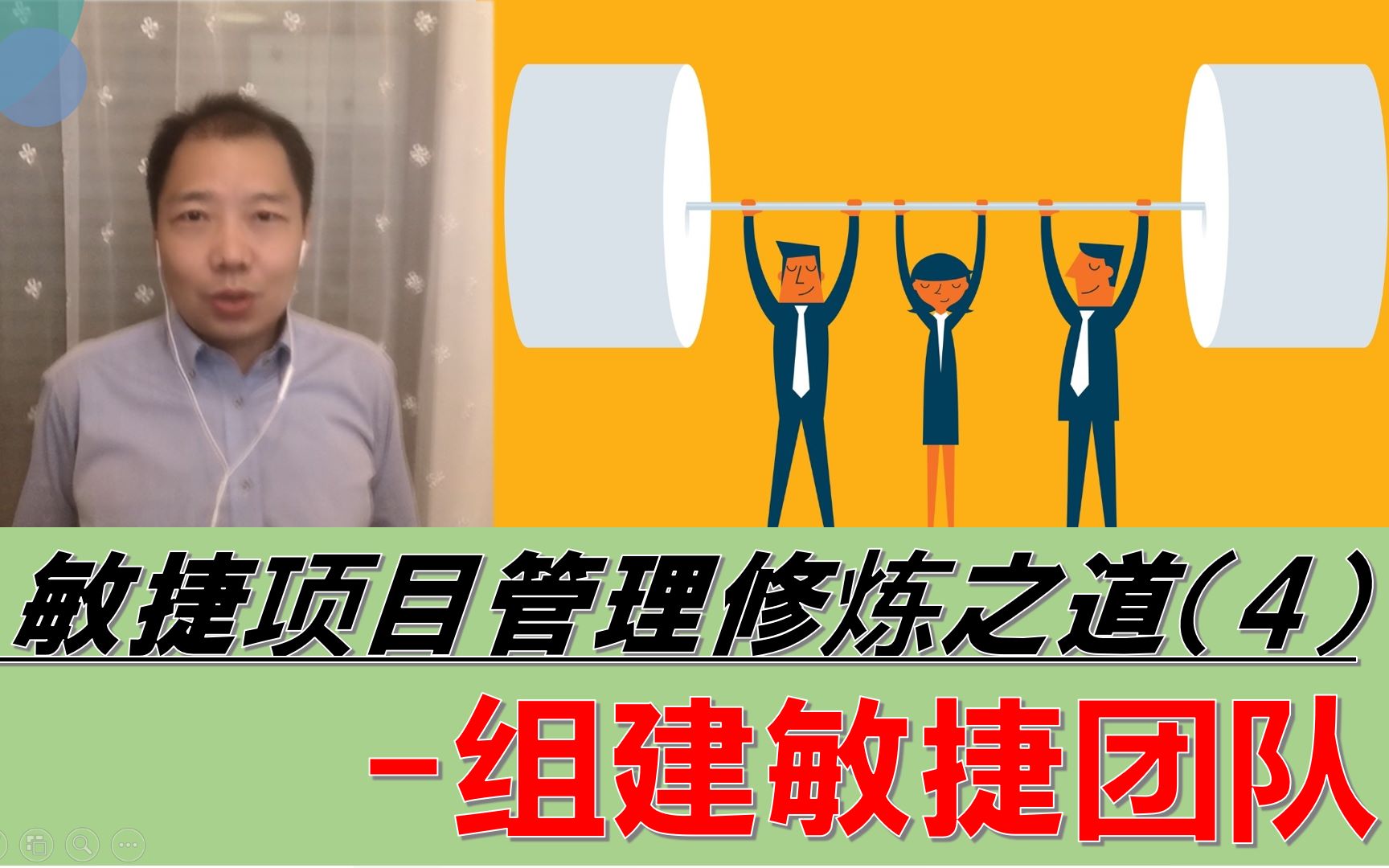 敏捷开发|项目管理|#4-敏捷团队的组建