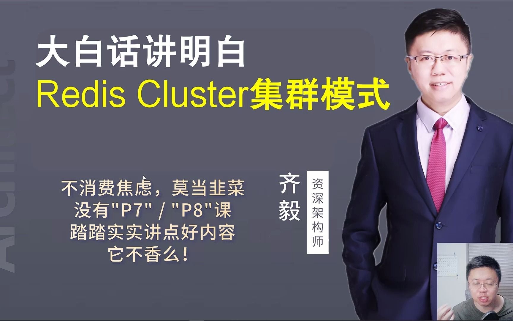 【IT老齐028】大厂必备技能,白话Redis Cluster集群模式