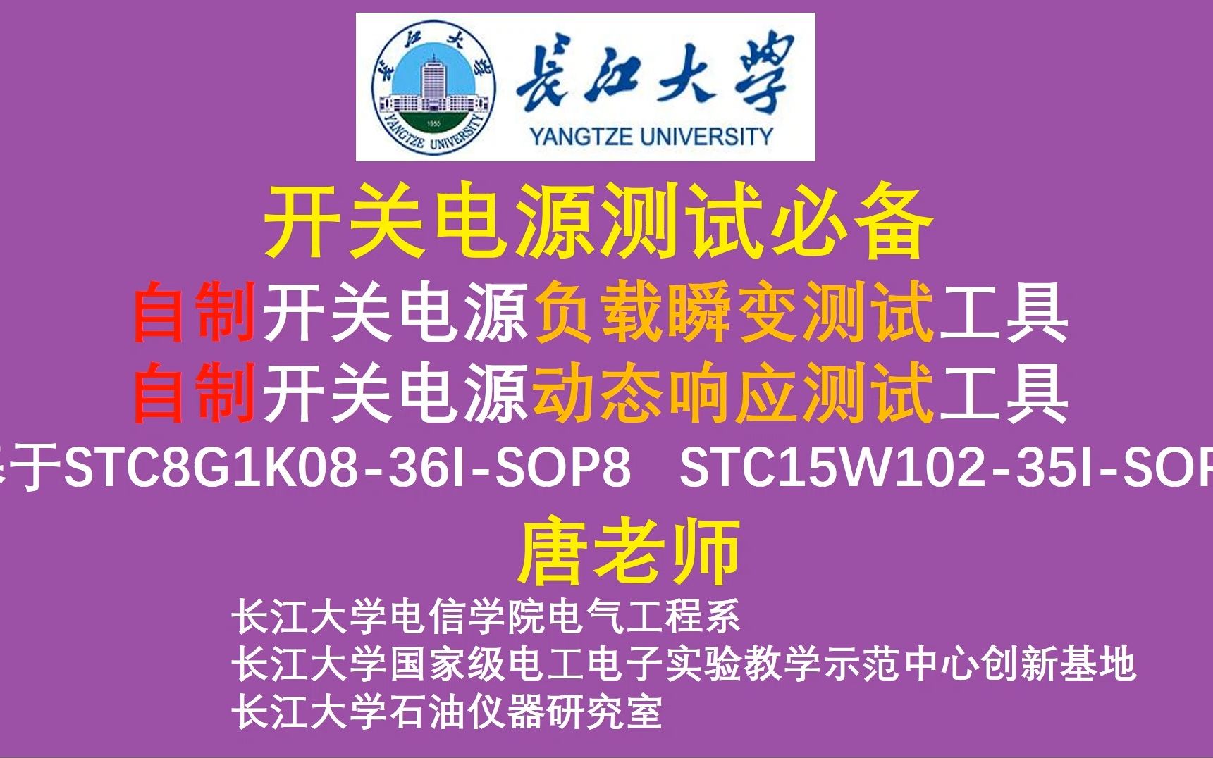 自制开关电源负载瞬变测试工具,自制开关电源动态响应测试工具,开关...