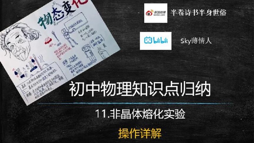 入门只需3分钟!带你走进史上最软初中物理(11.非晶体熔化实验)