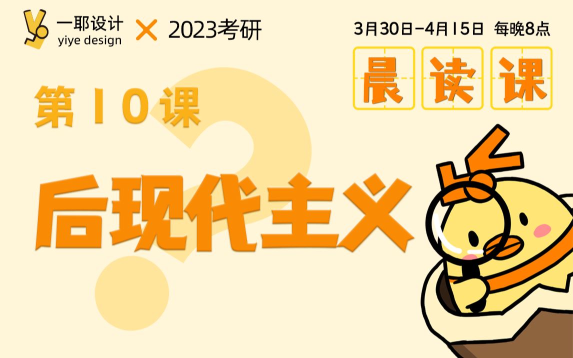 世界现代设计史 王受之 第十课 后现代主义设计
