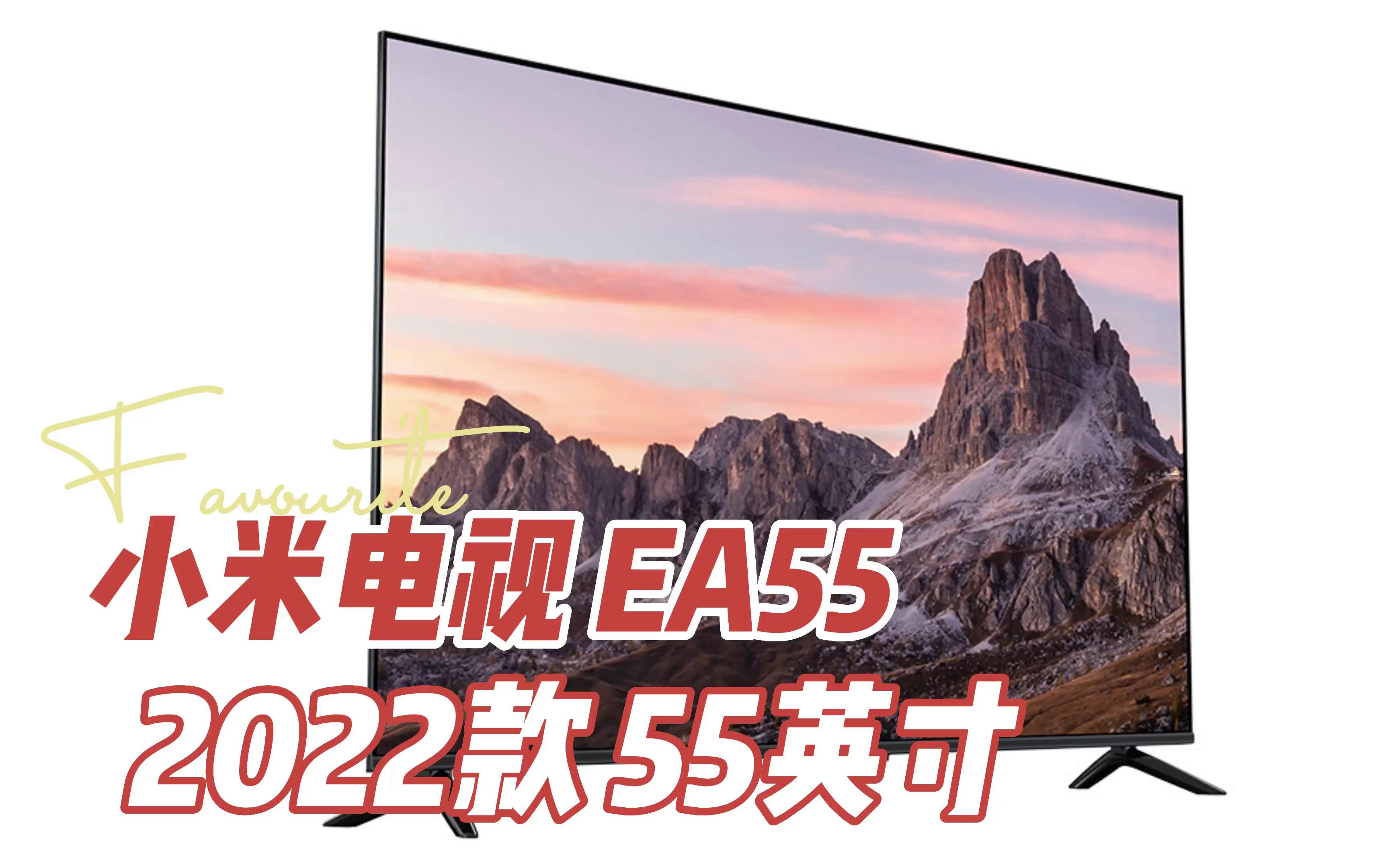 小米电视EA55 2022款 55英寸,新一代金属全面屏,十亿色彩全面绽放!