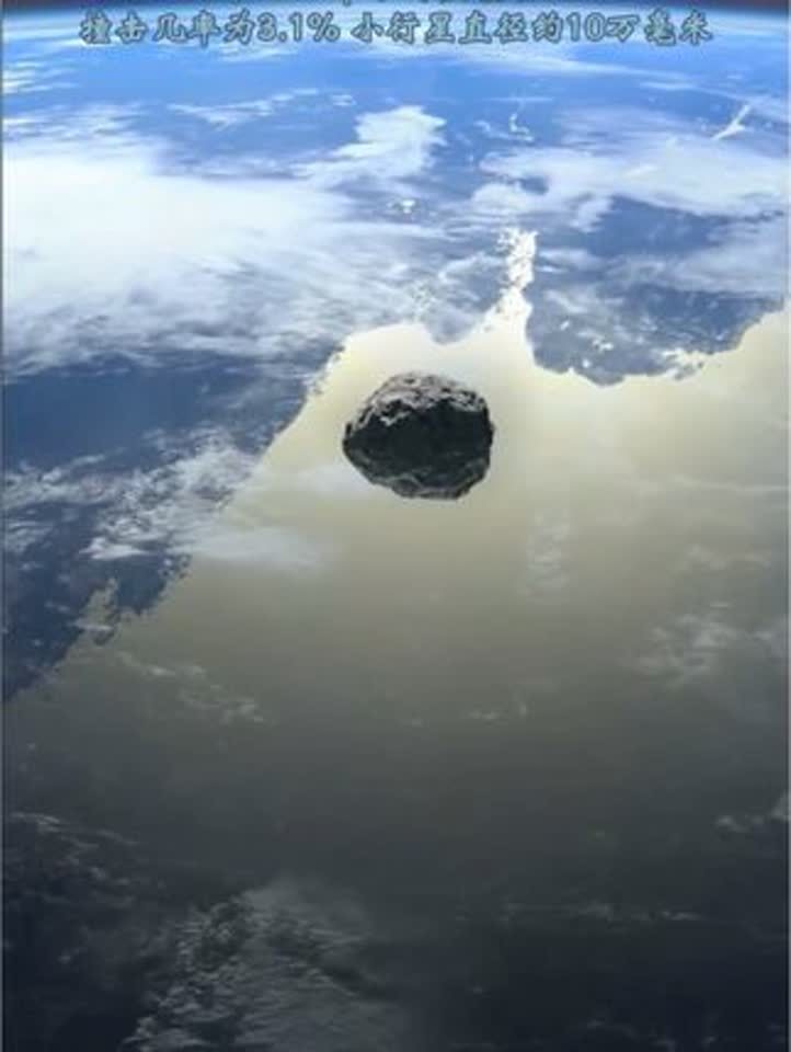 7年后一颗陨石可能撞击地球,直径大约足足10万毫米,完全可以摧毁一座...