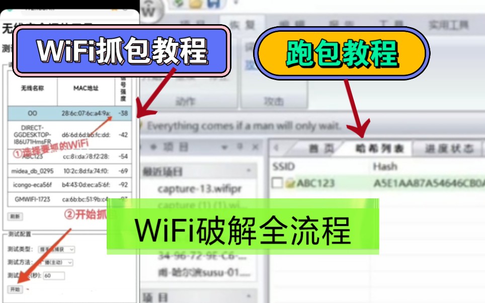WiFi握手包怎么抓无线抓包WiFi密码破解cap跑包无线密码破解抓包...