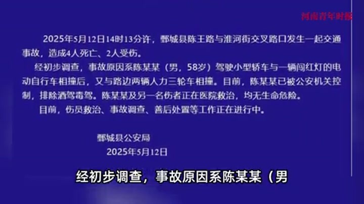 4死2伤!山东一汽车撞上闯红灯电动自行车,警方通报