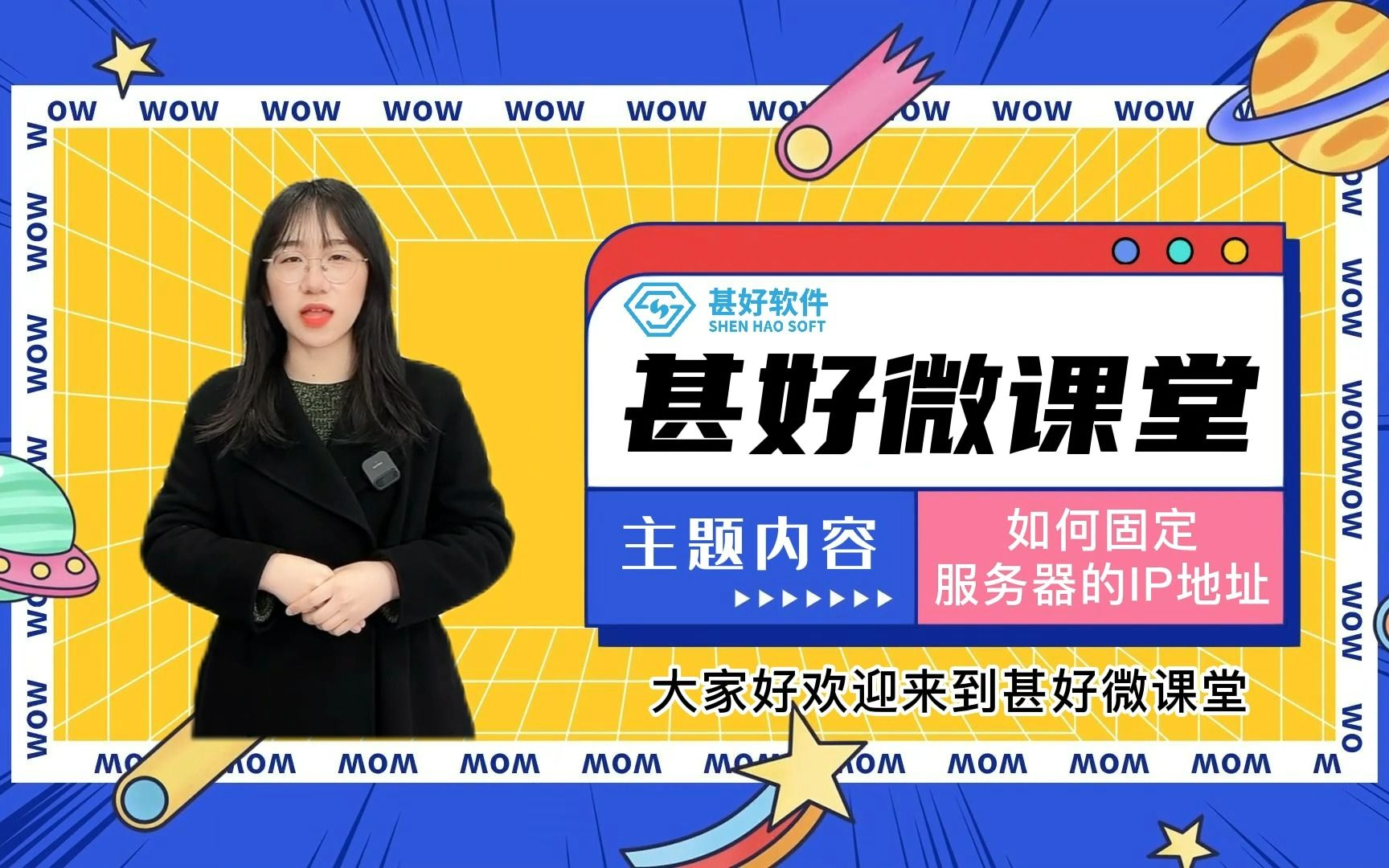 甚好微课堂第一课:如何固定服务器的IP地址