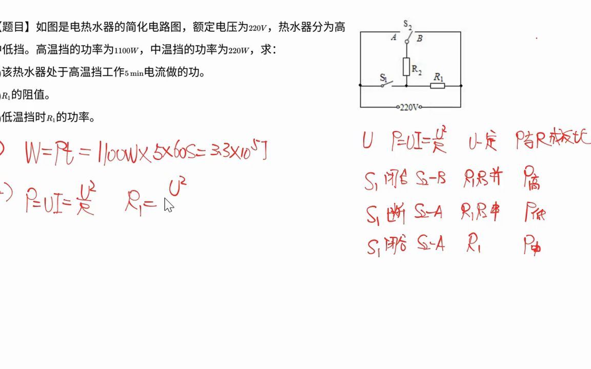 电功率计算-多档位问题