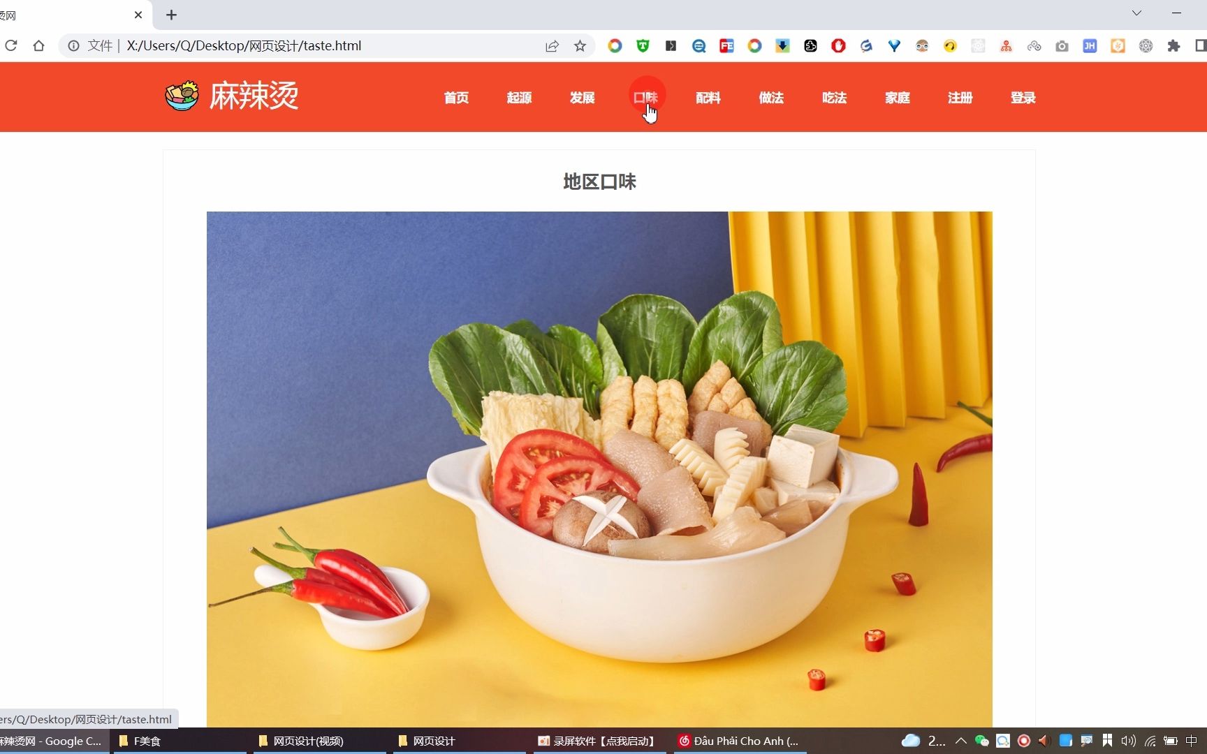 大学生美食网页作品 美食网页设计作业模板 学生网页制作源代码下载 ...