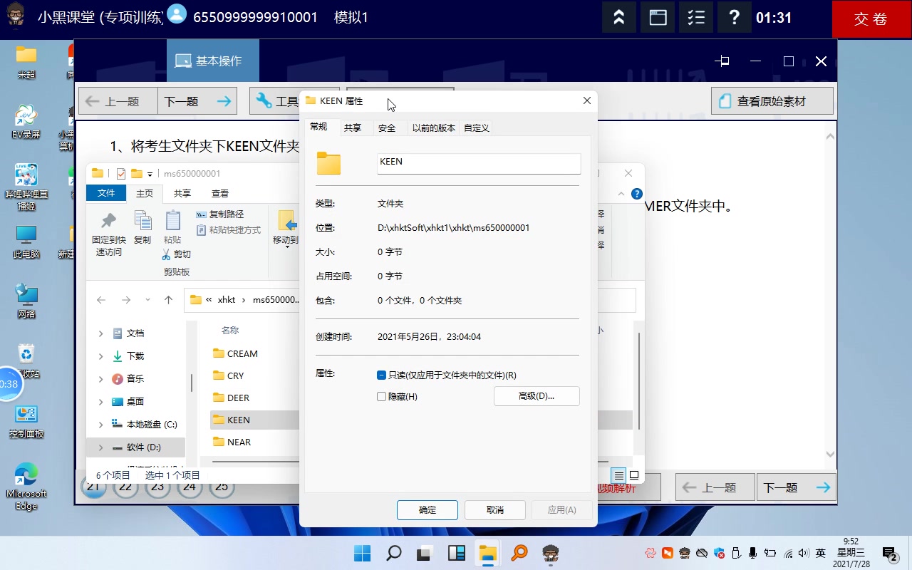 小黑课堂计算机一级2.3版本题库第十六套基本操作题目视频解析