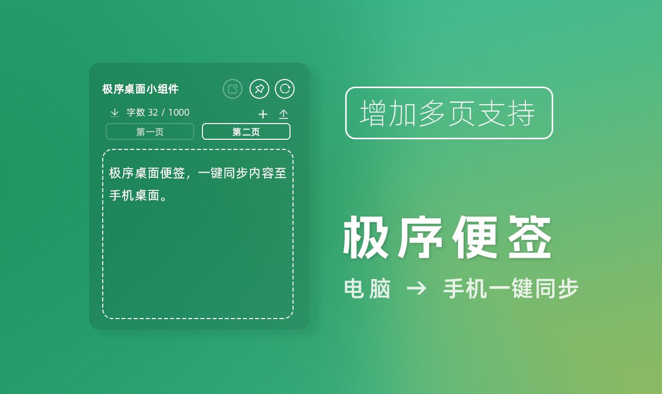 一款漂亮的 windows 电脑桌面便签,现在支持多页切换与同步啦。