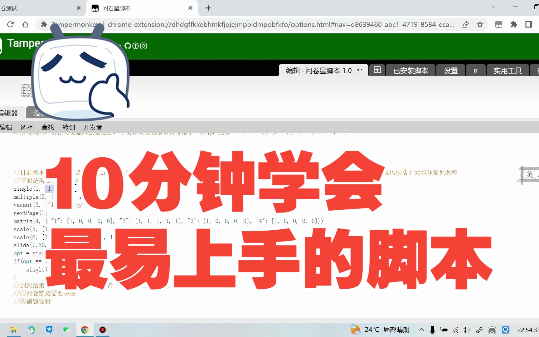 【刷问卷】编程0基础适用!油猴脚本按比例刷问卷教程:多种题型+跳题...