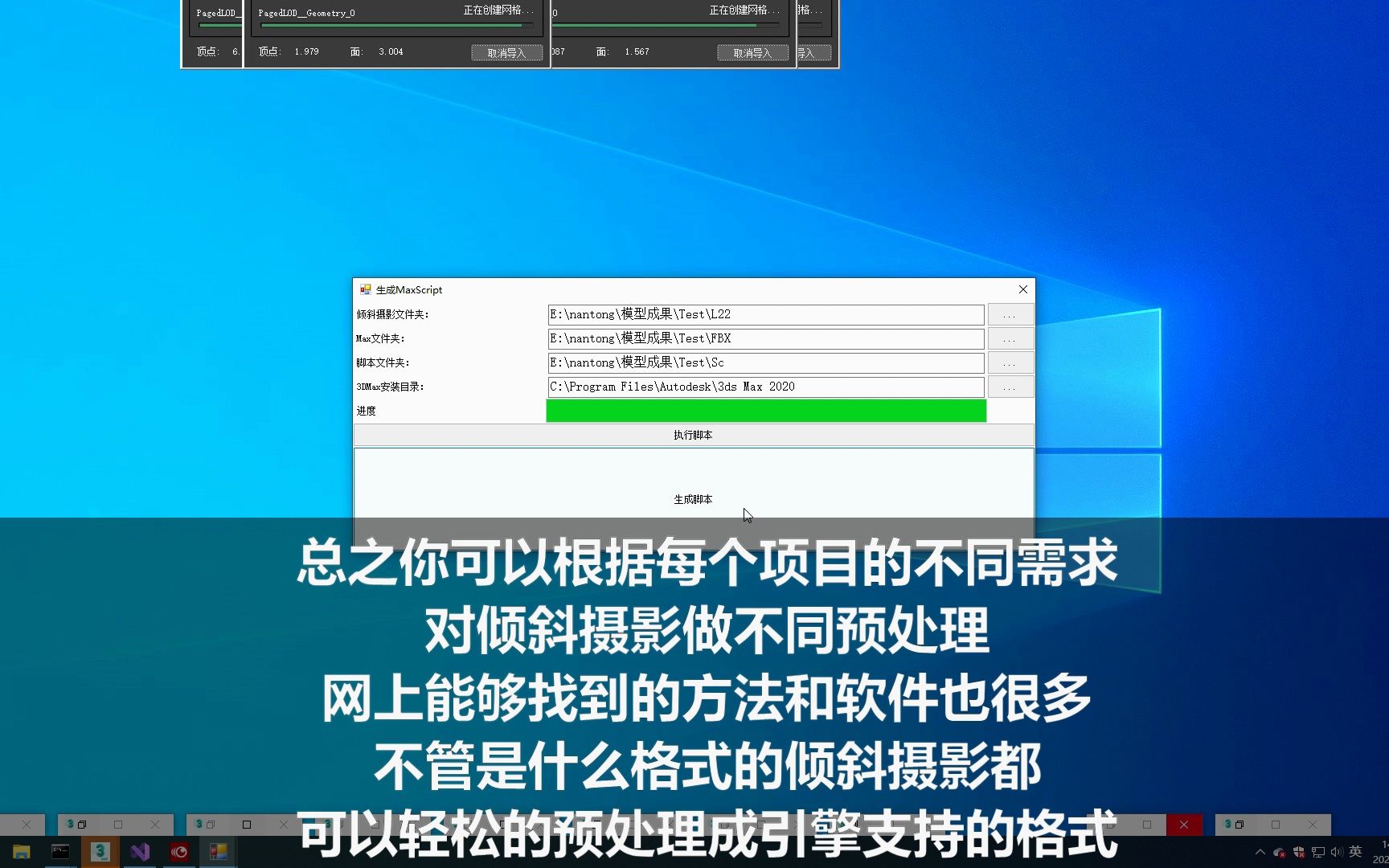 倾斜摄影从OSGB到虚幻引擎可以轻松编辑的Mesh 倾斜摄影导入虚幻...